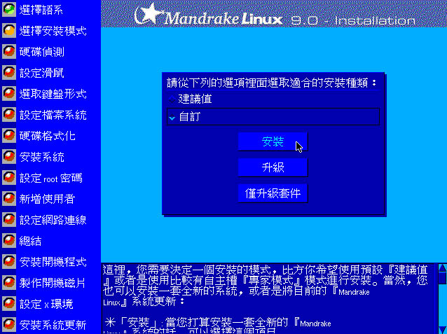 鳥哥私房菜 - 第三章、Linux 安裝與多重開機技巧 - for Mandrake 9